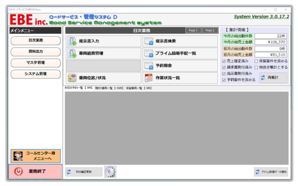 EBEロードサービス管理システム - 株式会社EBE（イーバ）